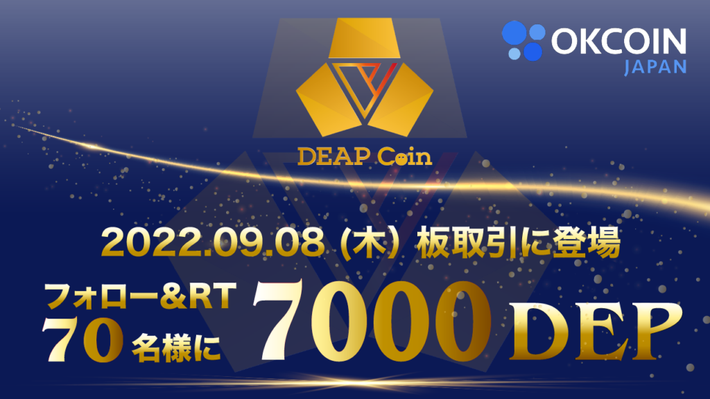 DEP取扱いキャンペーン第1弾！7000DEPが70名様に当たる！Twitterフォロー＆リツイート キャンペーン | OKJ blog